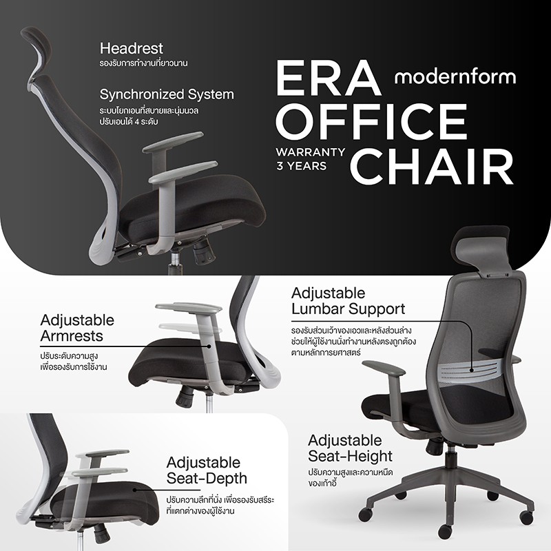 เก้าอี้สำนักงาน รุ่น ERA L พนักพิงสูง แขนปรับได้ ขาไนลอน เบาะผ้าดำ พนักตาข่าย | Modernform